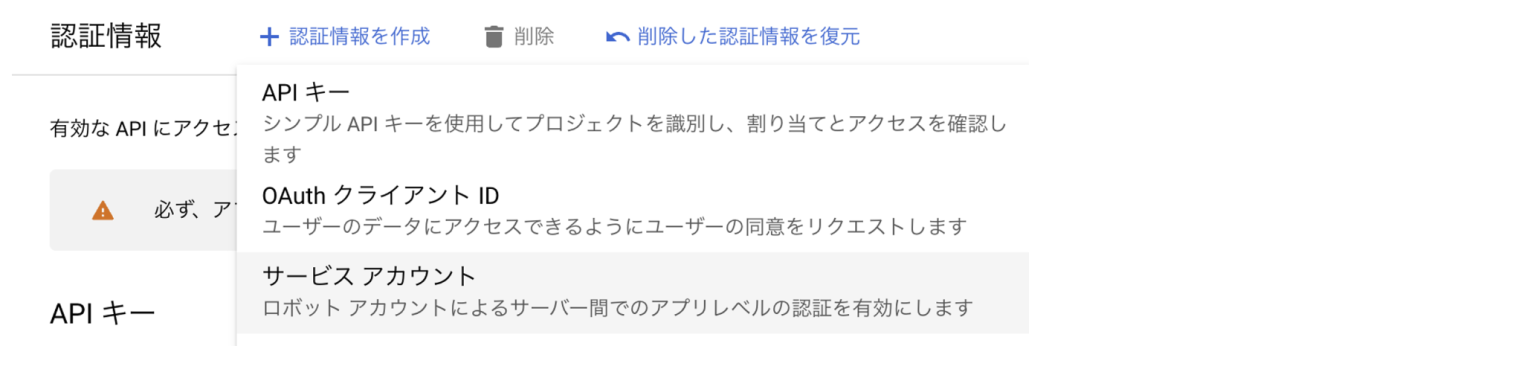 GCPで秘密鍵を作成する方法 | Data Driven Knowledgebase