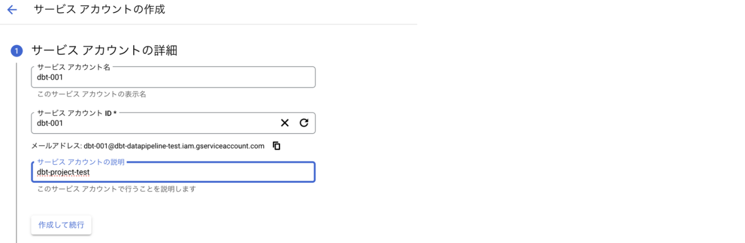 GCPで秘密鍵を作成する方法 | Data Driven Knowledgebase