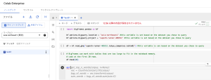 Google Colab Enterpriseについて徹底調査 | Data Driven Knowledgebase