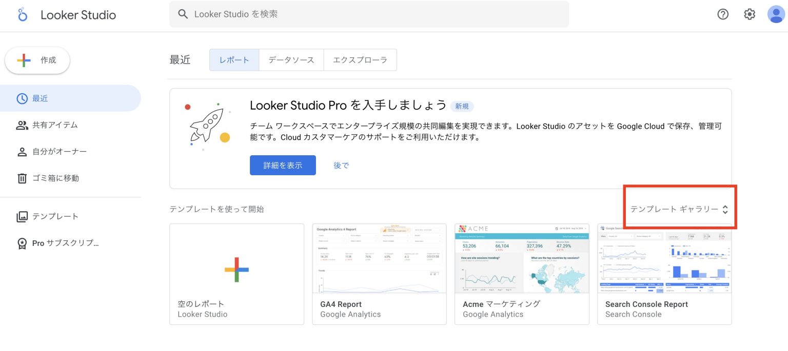 Google広告データをBIツール「Looker Studio」接続する方法 | Data Driven Knowledgebase