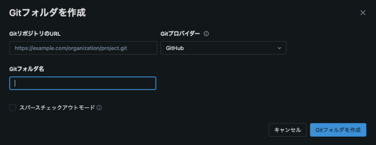 DatabricksとGitHubをリンク済みアカウントで簡単連携する方法 | Data Driven Knowledgebase