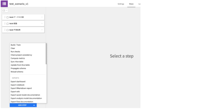 Dataiku Scenario構築と使い方について | Data Driven Knowledgebase